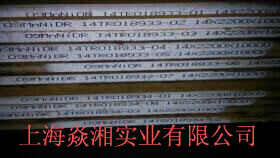 06Ni9DR(9%Ni)钢板/LNG储罐用钢板钢06Ni9DR超低温压力容器板 - 容器板 - 上海焱湘实业有限公司